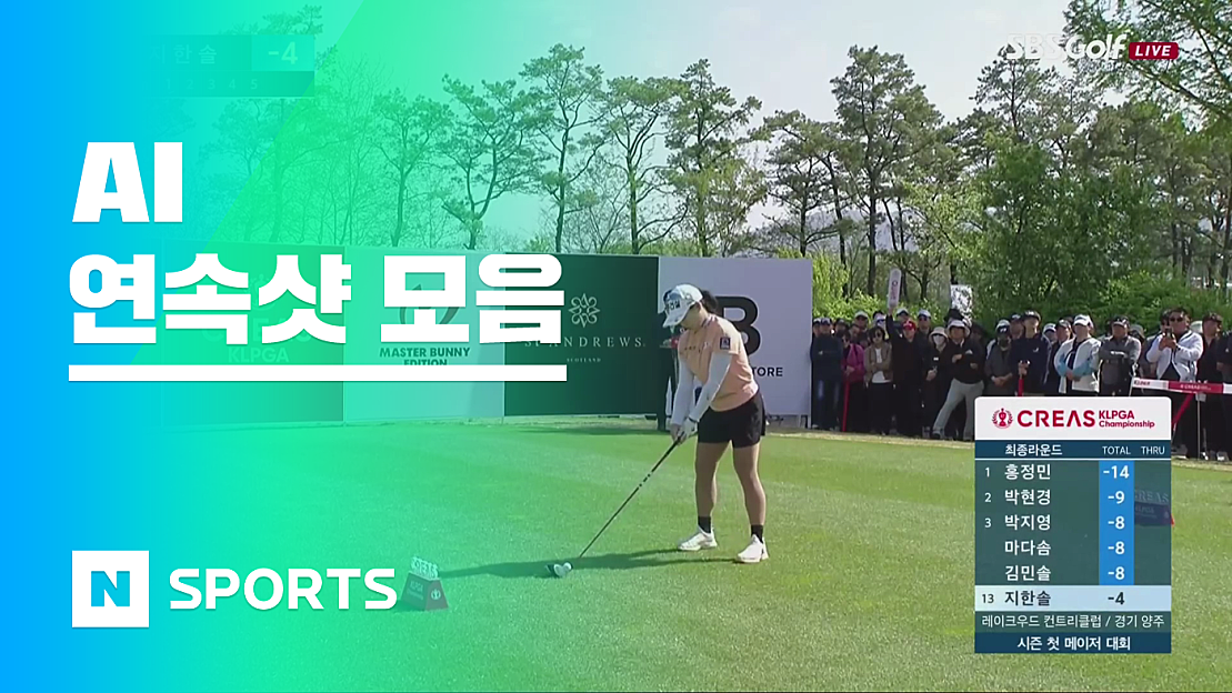 지한솔,4라운드 1번홀 파5 연속샷 [크리스에프앤씨 제47회 KLPGA 챔피언십] - 네이버 TV
