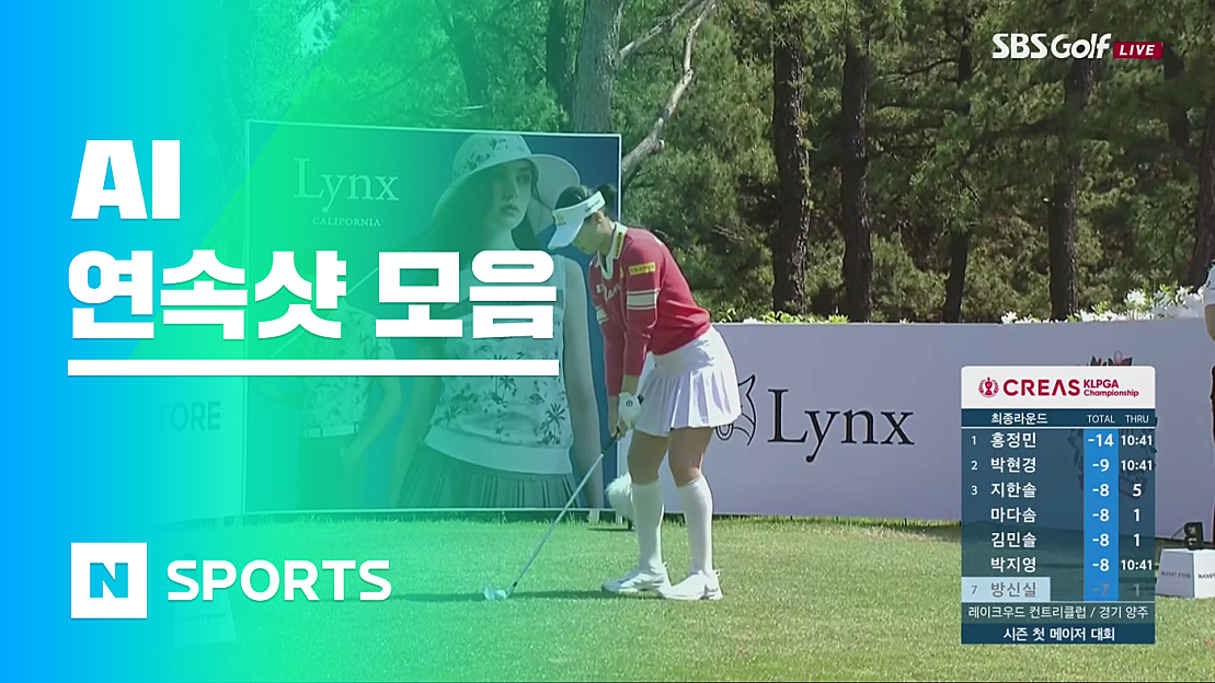 방신실,4라운드 2번홀 파3 연속샷 [크리스에프앤씨 제47회 KLPGA 챔피언십] - 네이버 TV