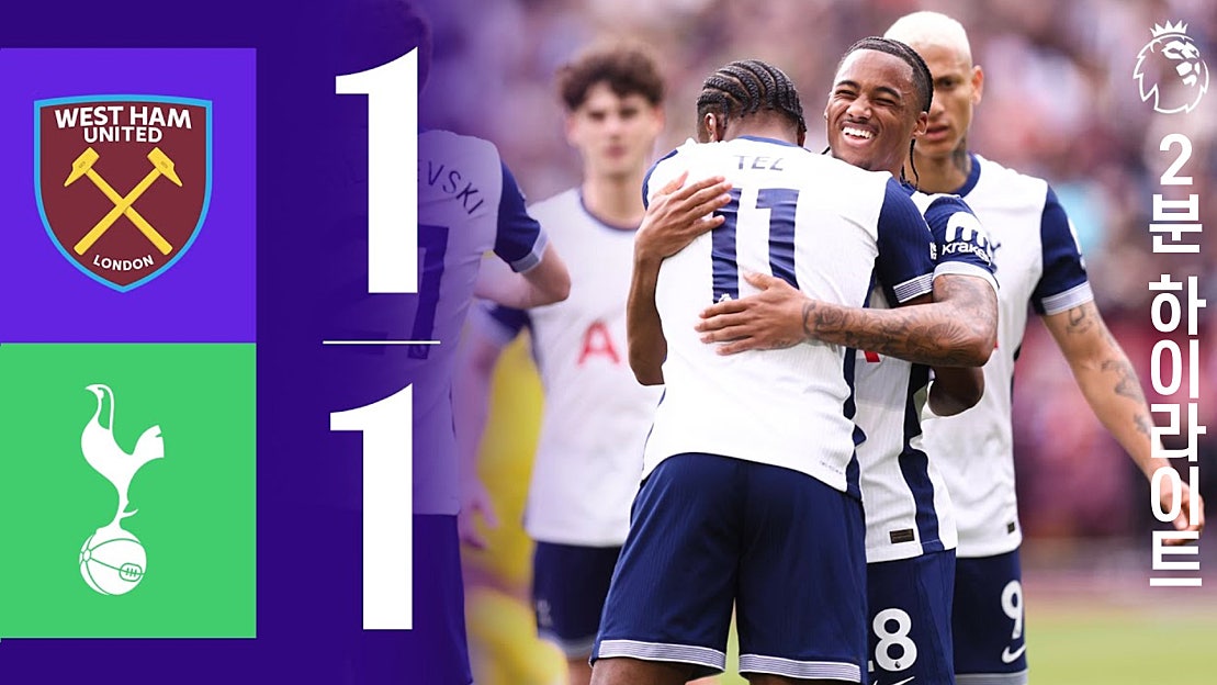 (PL 35R) 웨스트햄 1 : 1 토트넘 홋스퍼 // 2분 하이라이트 // 현지 해설 - 네이버 TV
