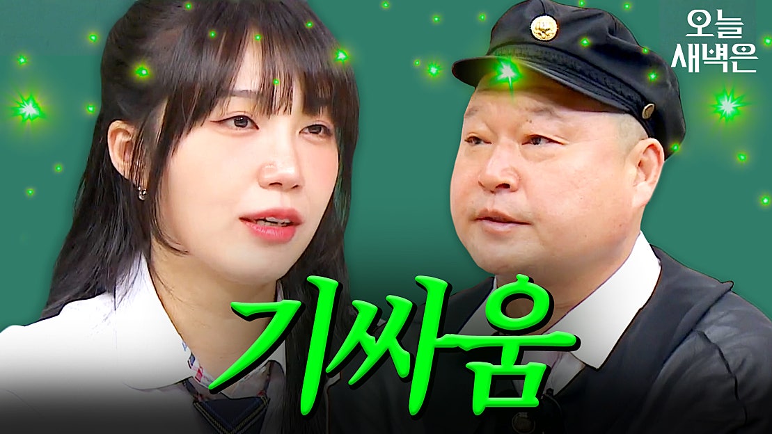 강호동 기죽이는 정은지｜아는 형님｜JTBC 240615 방송 - 네이버 TV