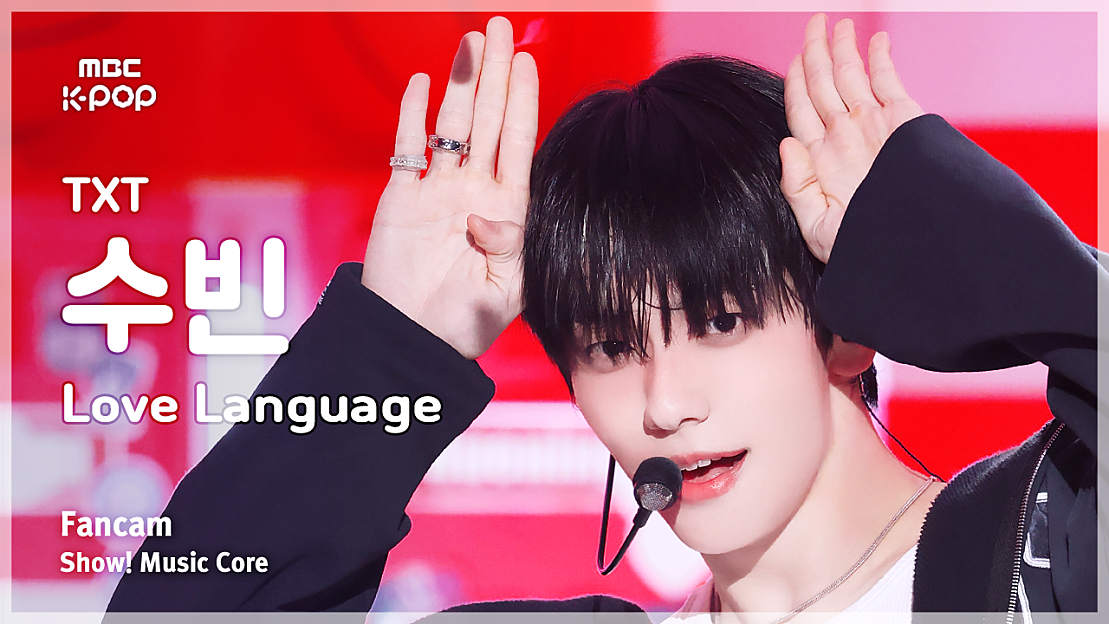 [#음중직캠] TXT SOOBIN (투모로우바이투게더 수빈) – Love Language FanCam | 쇼! 음악중심 | MBC250503 - 네이버 TV