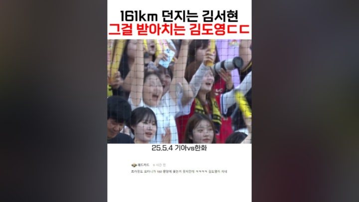 ⚾161km 던지는 김서현 받아치는 김도영 - 네이버 TV