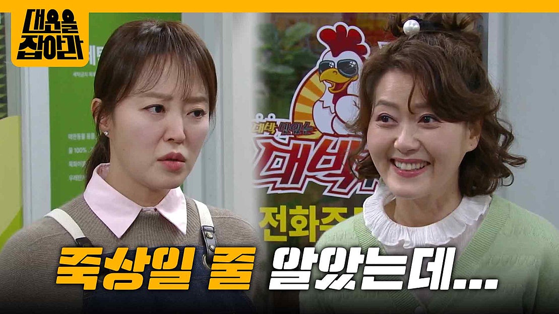 ＂죽상일 줄 알았는데...＂걱정과 달리 멀쩡한 오영실?! [대운을 잡아라] | KBS 250506 방송 - 네이버 TV