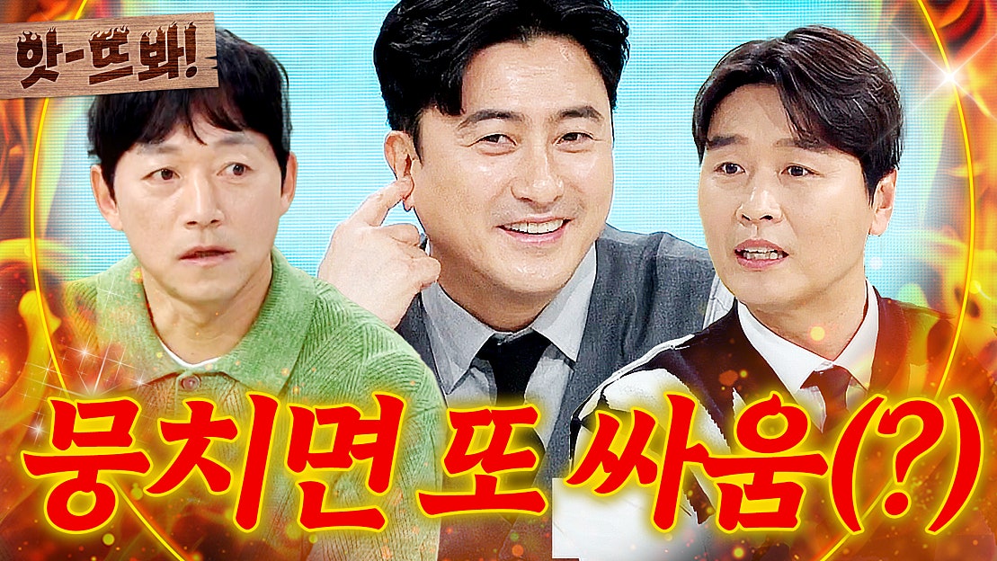 앗! 🔥대한민국 축구계 레전드🔥 안정환 X 김남일 X 이동국 유치(?)한 말싸움 포착ㅋㅋㅋ｜냉장고를 부탁해｜JTBC 250504 방송 외 - 네이버 TV