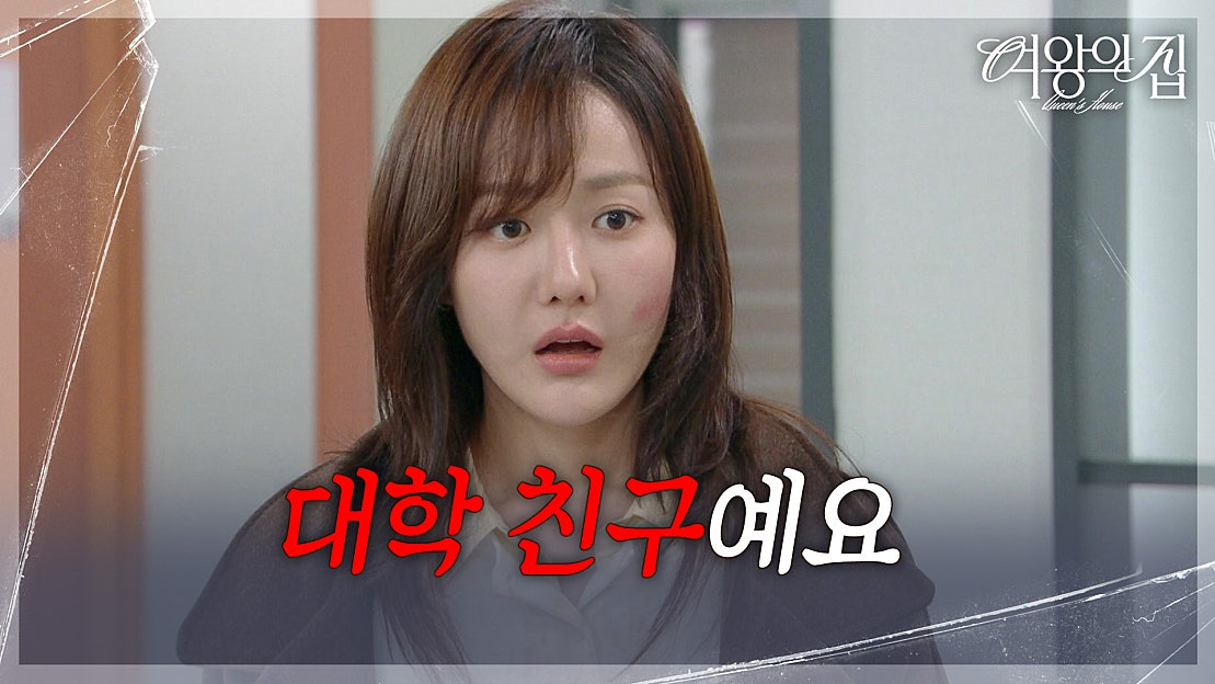 미람, 함은정&이가령에 관계까지 알게 되다?! [여왕의 집] | KBS 250506 방송 - 네이버 TV
