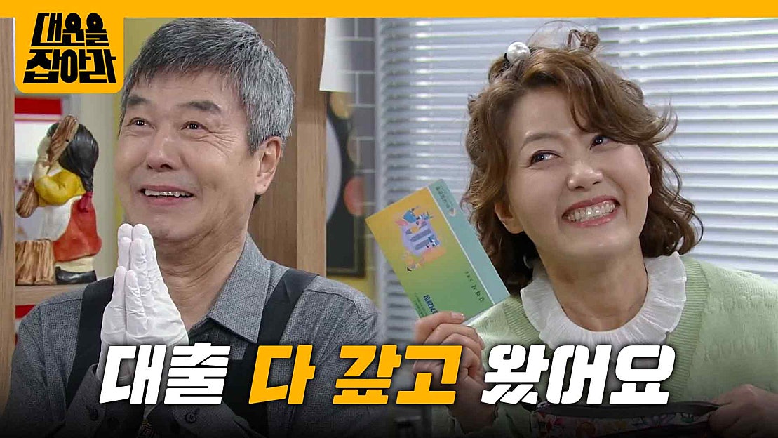 ＂여한 없다, 대출 끝냈다!＂선우재덕·오영실의 복권 당첨금 첫 쓰임새는? [대운을 잡아라] | KBS 250506 방송 - 네이버 TV