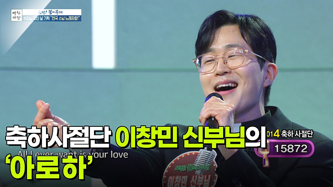 축하사절단 이창민 신부님의 ‘아로하’♬ | KBS 250507 방송 - 네이버 TV