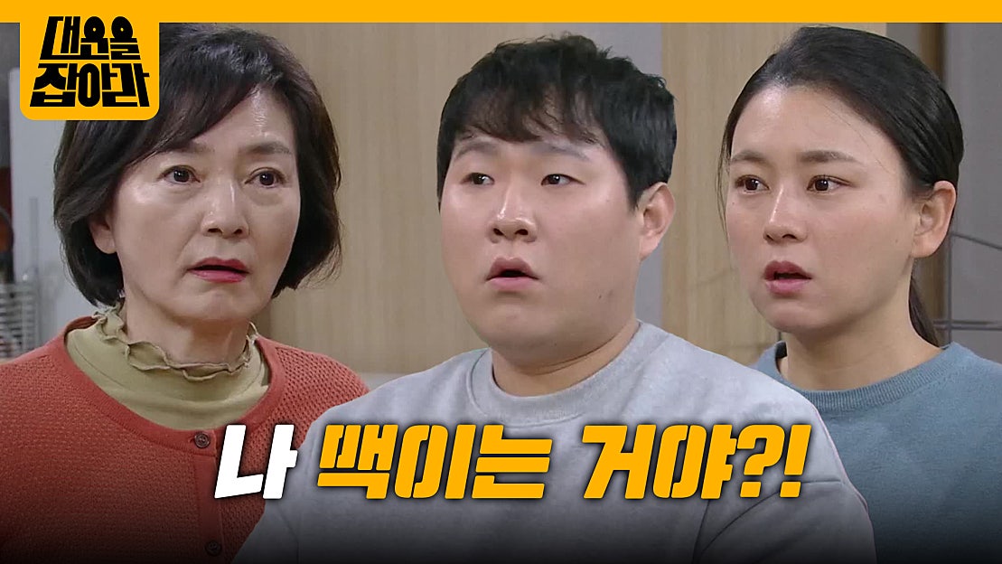 ＂나 맥이는 거야?!＂ 공예지와 박세경 사이에서 곤란한 김민석! [대운을 잡아라] | KBS 250507 방송 - 네이버 TV