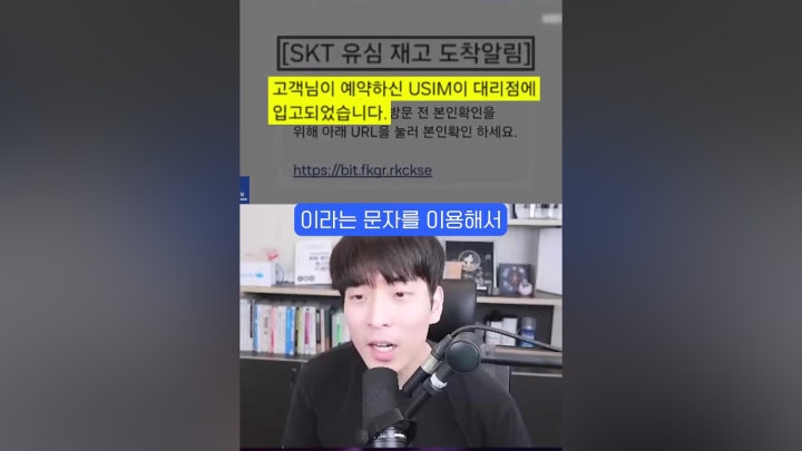 SKT 유심 교체 대기하시는 분들, 조심! - 네이버 TV