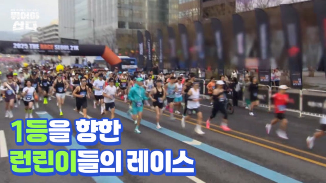 ＜뛰어야 산다＞ 4회 예고 공개! MBN 250510 방송 - 네이버 TV