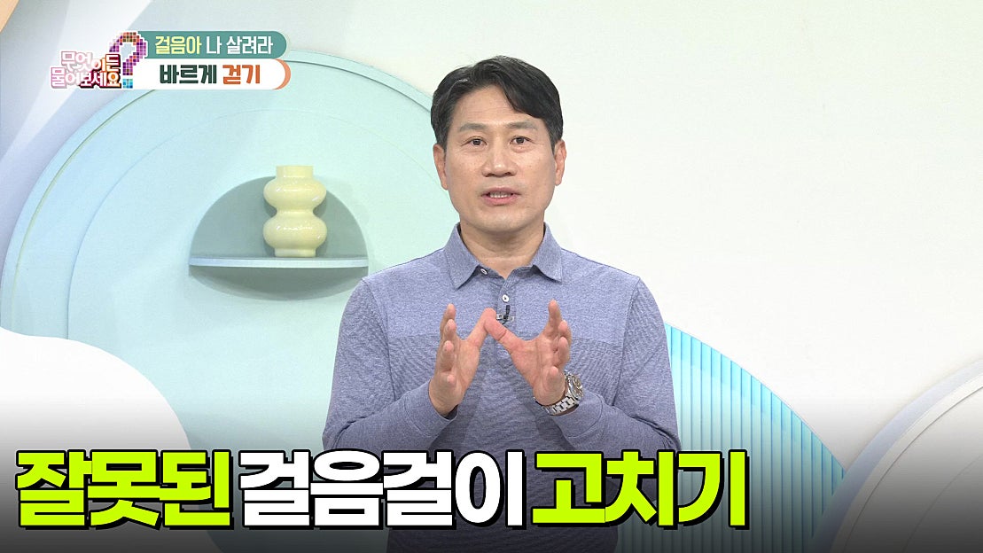 [백년습관] 걸음아 나 살려라! 바르게 걷기 | KBS 250507 방송 - 네이버 TV