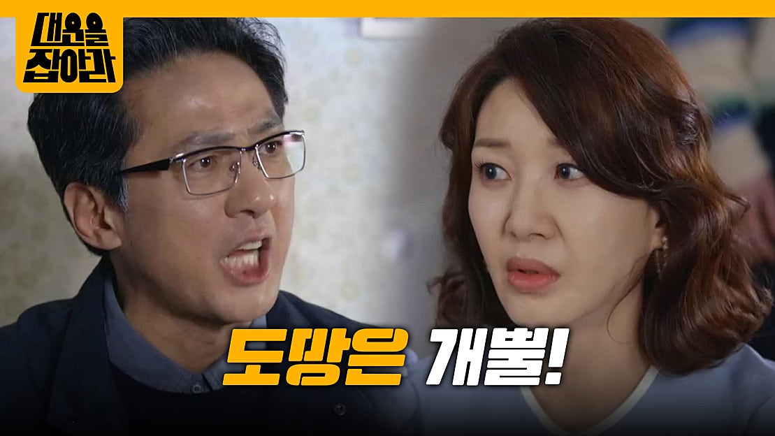 ＂도망은 개뿔!＂ 손창민의 파격 제안에 충격받는 가족들 [대운을 잡아라] | KBS 250507 방송 - 네이버 TV