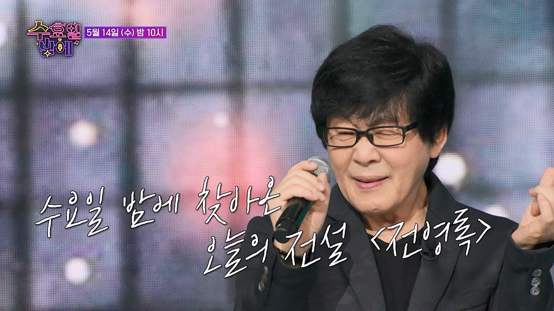 TV조선 트롯 올스타전 수요일 밤에 4회 예고 TV CHOSUN 250514 방송 - 네이버 TV