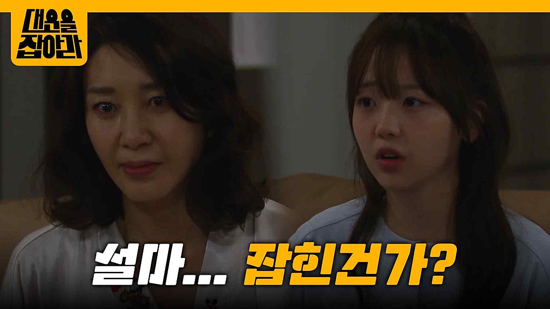 ＂설마... 잡힌건가?＂무소식 손창민에 걱정과 분노에 휩싸인 이아현 [대운을 잡아라] | KBS 250508 방송 - 네이버 TV