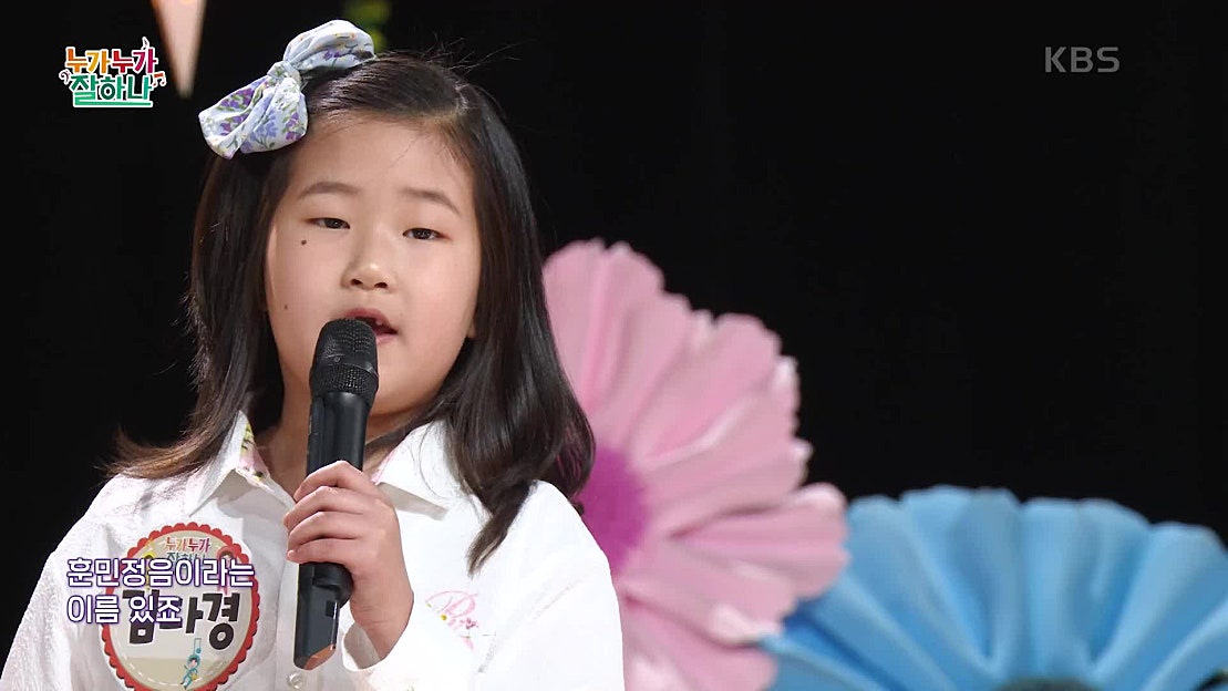 훈민정음 한글♬ (김수지 작사/이명진 작곡) - 김다경 | KBS 250508 방송 - 네이버 TV