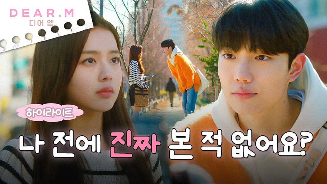 [7회 하이라이트] #15 이별로 힘들어하는 지민을 위로하는 새로운 남자?! 💁ᩚ | 디어엠(Dear.M) | KBS Joy 250505 방송 - 네이버 TV