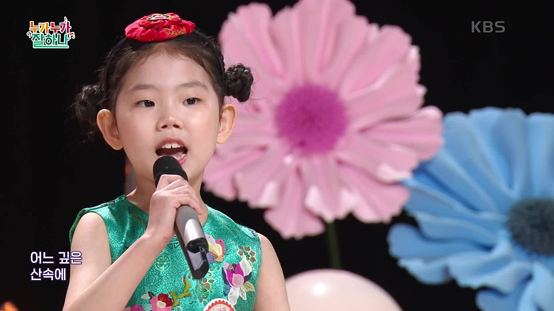 배고픈 호랑이♬ (조은별 작사/김신혜 작곡) - 박나윤 | KBS 250508 방송 - 네이버 TV