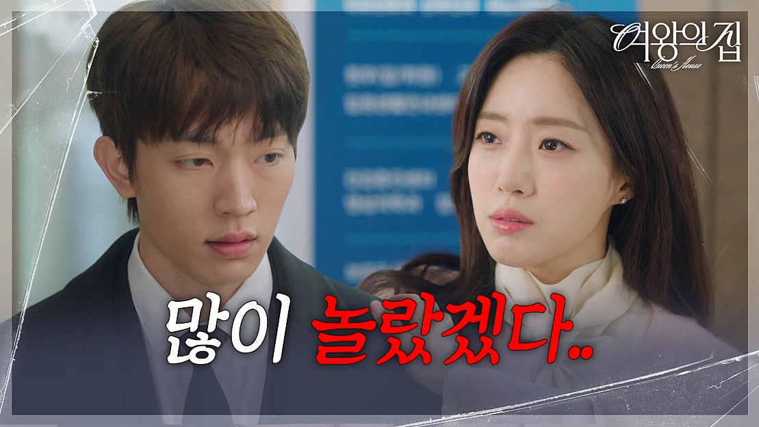 함은정, 미람의 죽음에 힘들어하는 김현욱을 위로 [여왕의 집] | KBS 250508 방송 - 네이버 TV