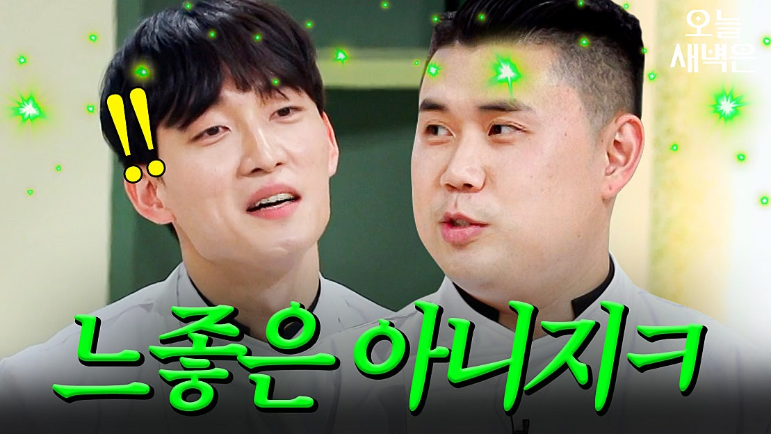 맛피아 VS 원투쓰리 느좋 기싸움;;｜냉장고를 부탁해｜JTBC 250504 방송 - 네이버 TV