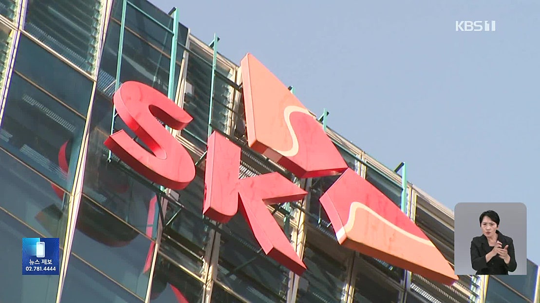 유심 핵심 ‘인증키’ 암호화 안한 SKT…“이통3사 중 유일” - 네이버 TV