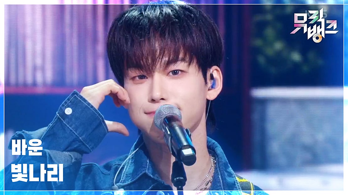 빛나리 - 바운 (BOUN) | KBS 250509 방송 - 네이버 TV