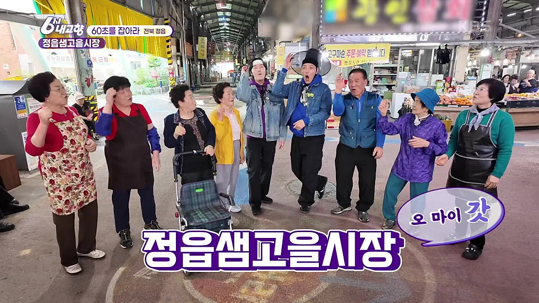 [60초를 잡아라] 정읍샘고을시장 | KBS 250509 방송 - 네이버 TV