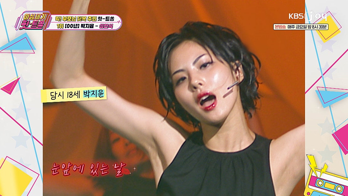 성년의 날을 맞이한 소녀가 여인으로 변신하겠단 의지가 담긴 노래🎵 박지윤 ′성인식′ | KBS Joy 250509 방송 - 네이버 TV