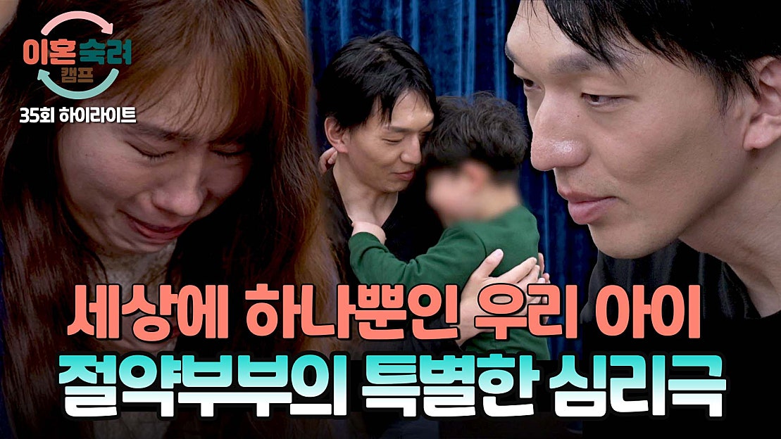 [하이라이트] 부부를 찾아온 특별한 손님 ️ 심리극을 통해 절약 가족이 전하는 진심 | JTBC 250501 방송 - 네이버 TV