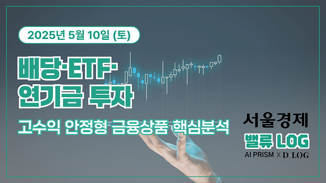 2025 은행주·ETF·연기금 투자전략 공개 [AI PRISM x D•LOG] - 네이버 TV