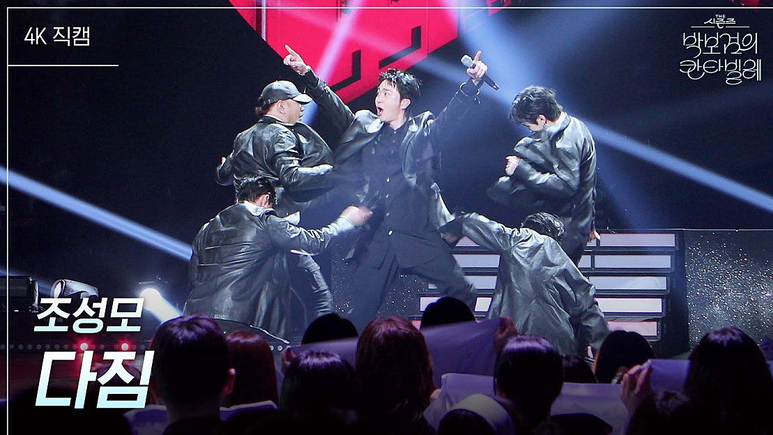 [가로] 조성모 - 다짐 | KBS 250509 방송 - 네이버 TV