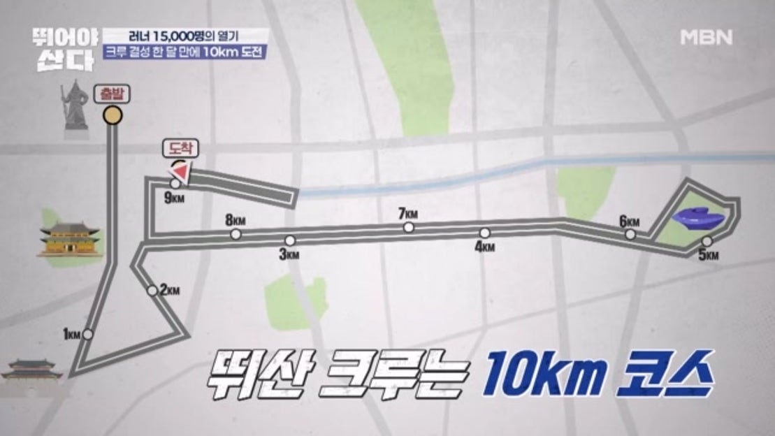 크루 결성 한 달만에 10km 도전! 40년 야구 팬부터 강철W 5인방 러너캠 까지?! MBN 250510 방송 - 네이버 TV
