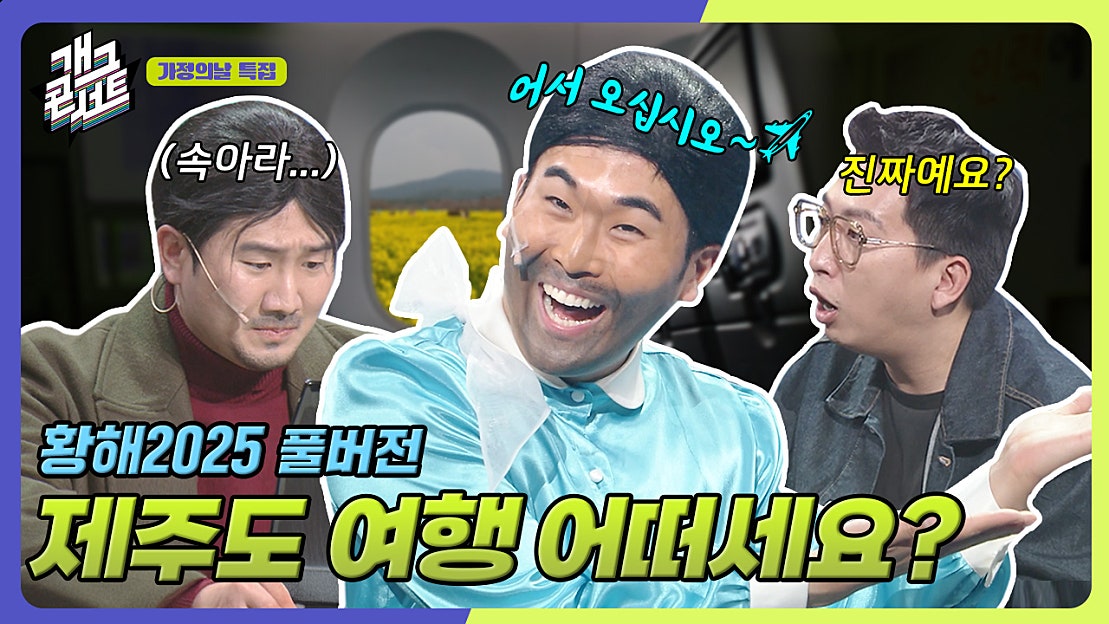 [풀버전] 바람, 돌, 여자 그리고 사기 ‘황해 2025’ | KBS 250511 방송 - 네이버 TV