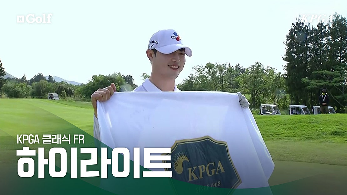 KPGA 클래식 FR 하이라이트 [KPGA 클래식 FR] - 네이버 TV