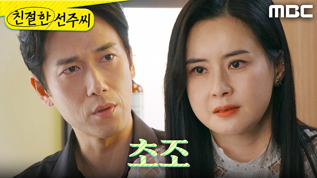 ＂그러다 실패하면?＂ 초조해진 최정윤X정영섭, MBC 250512 방송 - 네이버 TV