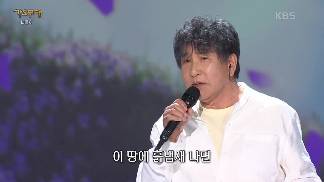 이광조 - 나들이 | KBS 250512 방송 - 네이버 TV