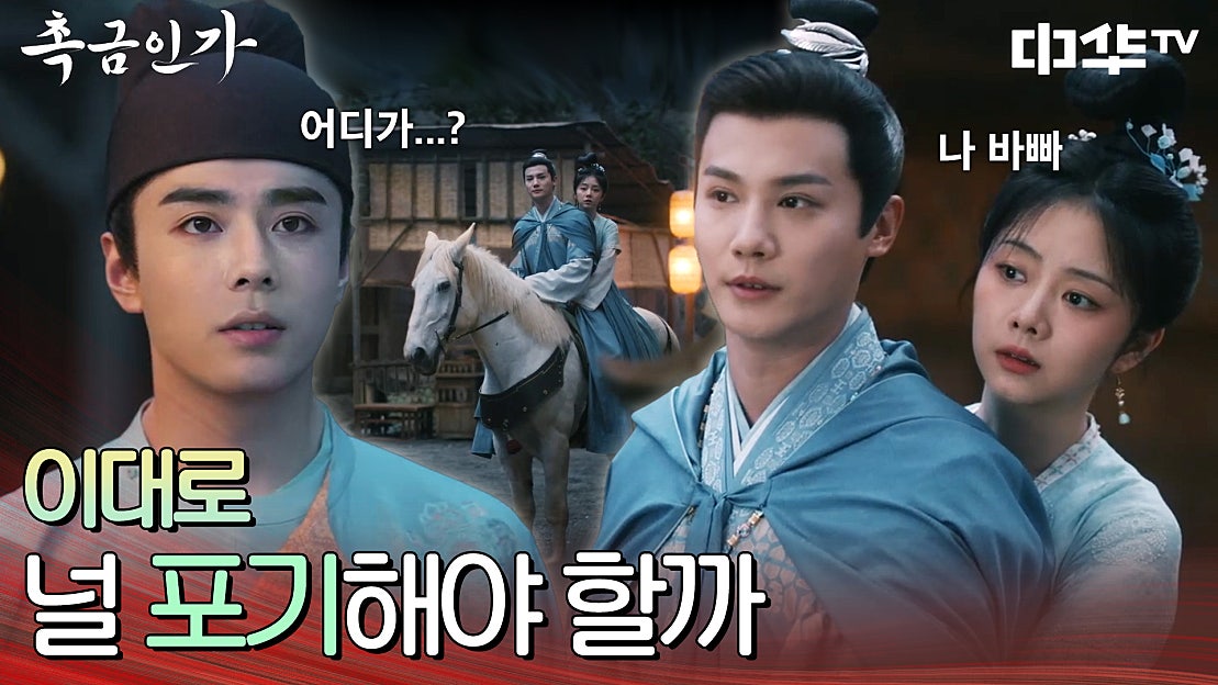 계영영을 붙잡지 못한 정혼자의 딜레마💔 | 중화TV 250512 방송 - 네이버 TV