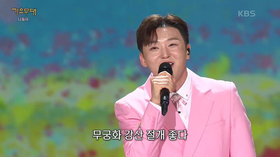 이도진 - 삼천리강산 에라 좋구나(신카나리아) | KBS 250512 방송 - 네이버 TV