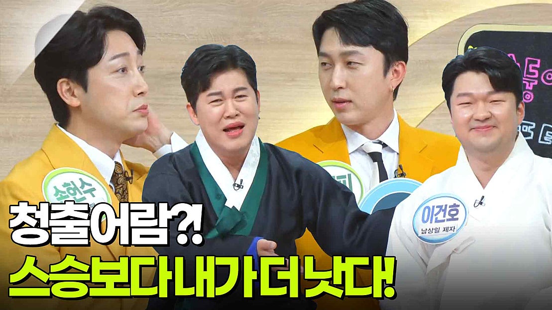 청출어람?! 스승보다 내가 더 낫다! | KBS 250512 방송 - 네이버 TV