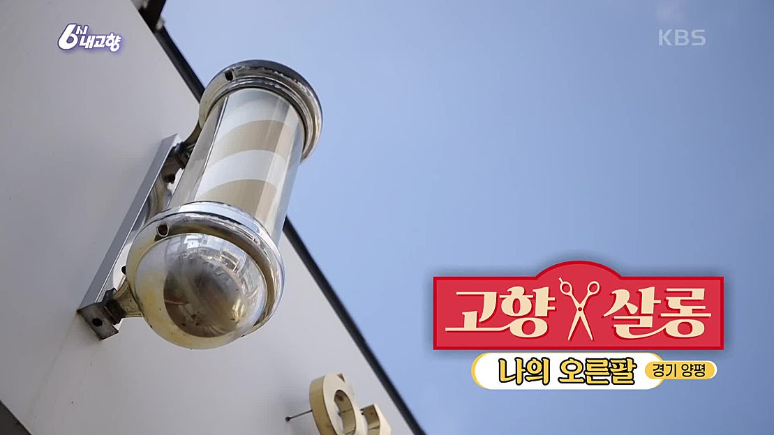 [고향 살롱] 나의 오른팔 | KBS 250512 방송 - 네이버 TV