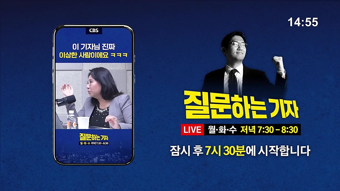 [Live][질문하는 기자 250512] - 네이버 TV