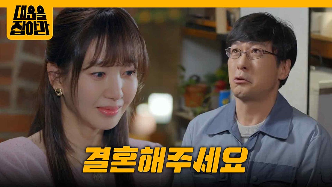 ＂결혼해주세요＂결혼반지 앞, 이아현을 울린 옛 고백 [대운을 잡아라] | KBS 250512 방송 - 네이버 TV