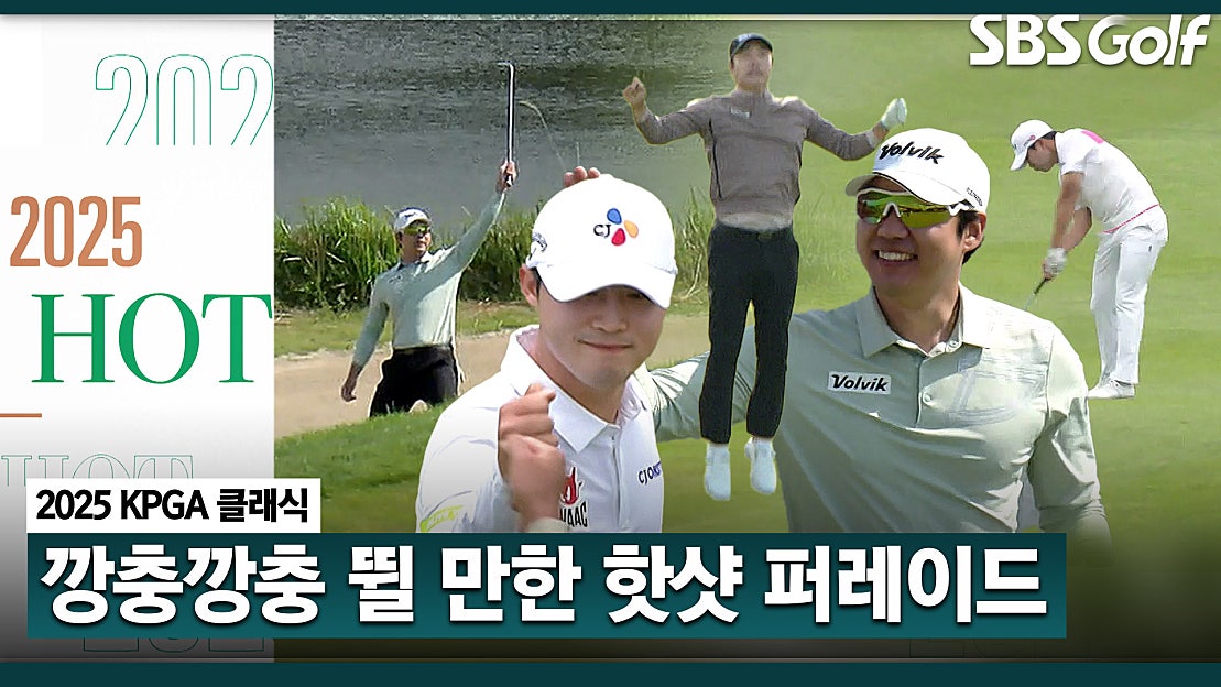 [2025 KPGA] 깡충깡충!! 벙커에서, 러프에서... 줄줄이 터지는 핫샷 퍼레이드_KPGA클래식 - 네이버 TV