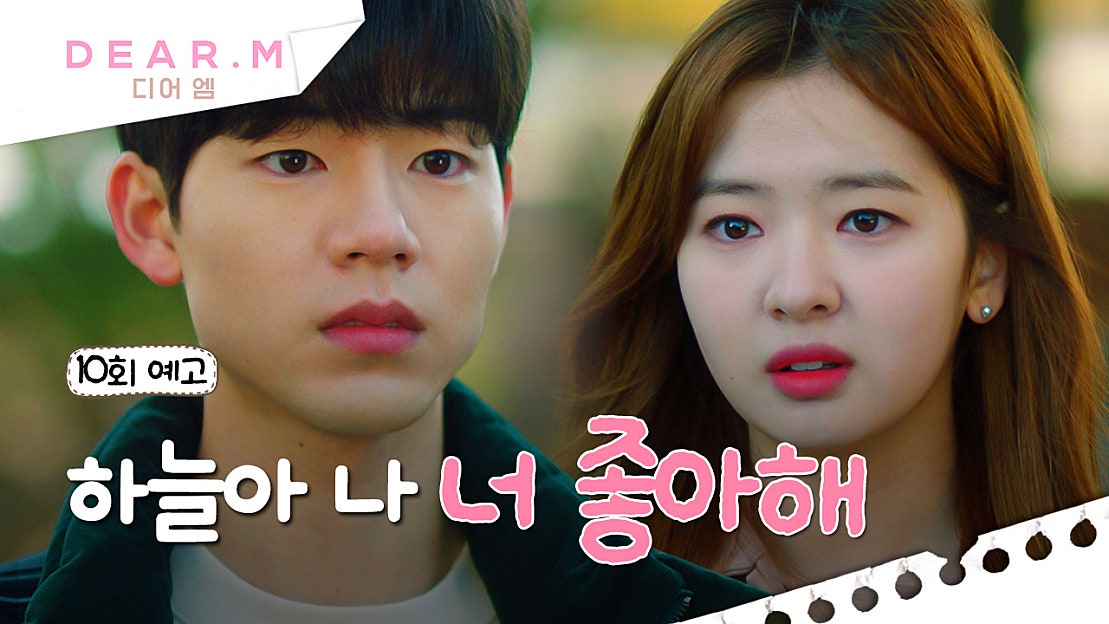 [10회 예고] 하늘에게 고백한 뒤 지민과 심각하게 싸우는 로사🔥 | 디어엠(Dear.M) | KBS Joy 250513 방송 - 네이버 TV