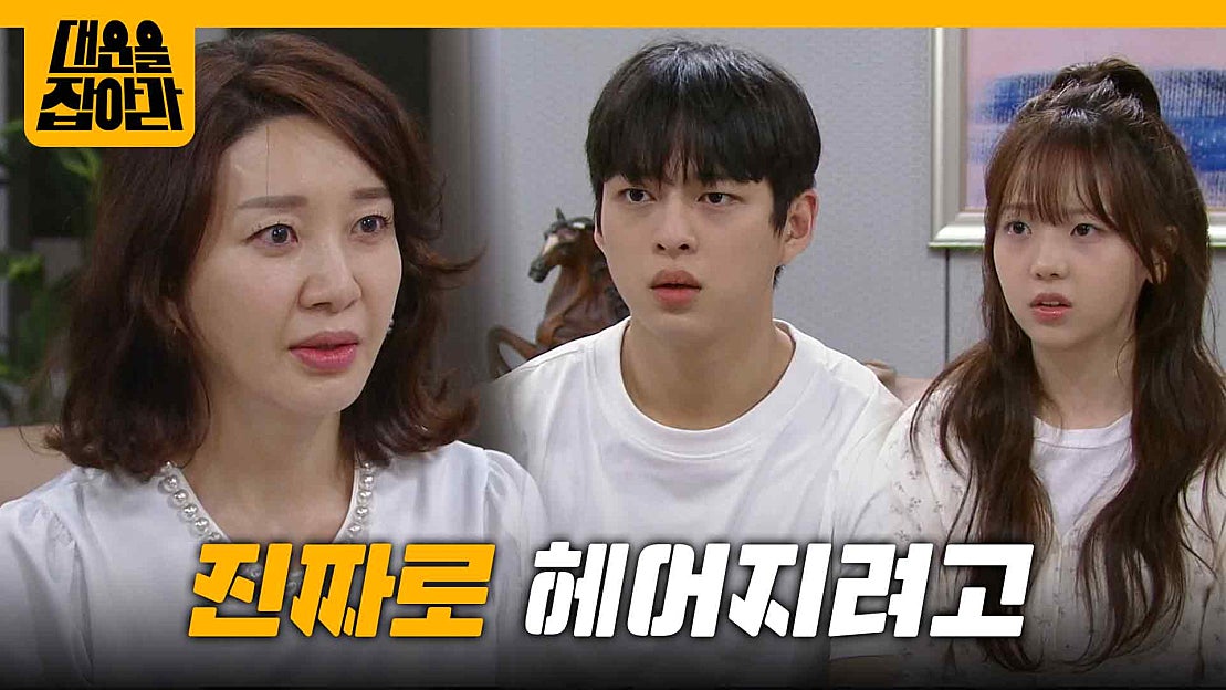 이아현, 위장이혼 NO! 진짜 이혼 선언💔 [대운을 잡아라] | KBS 250512 방송 - 네이버 TV