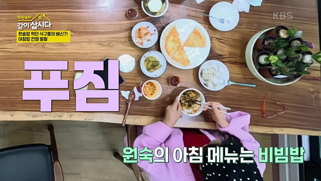 한솥밥 먹던 식구들의 배신?! 아침밥 전쟁 발발 | KBS 250512 방송 - 네이버 TV