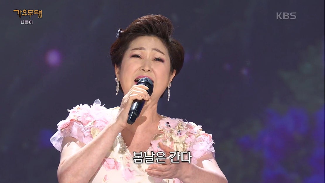 김용임 - 봄날은 간다(백설희) | KBS 250512 방송 - 네이버 TV