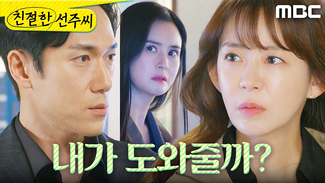 ＂친아버지 찾고 있다며＂ 심이영에게 말을 거는 정영섭, MBC 250512 방송 - 네이버 TV