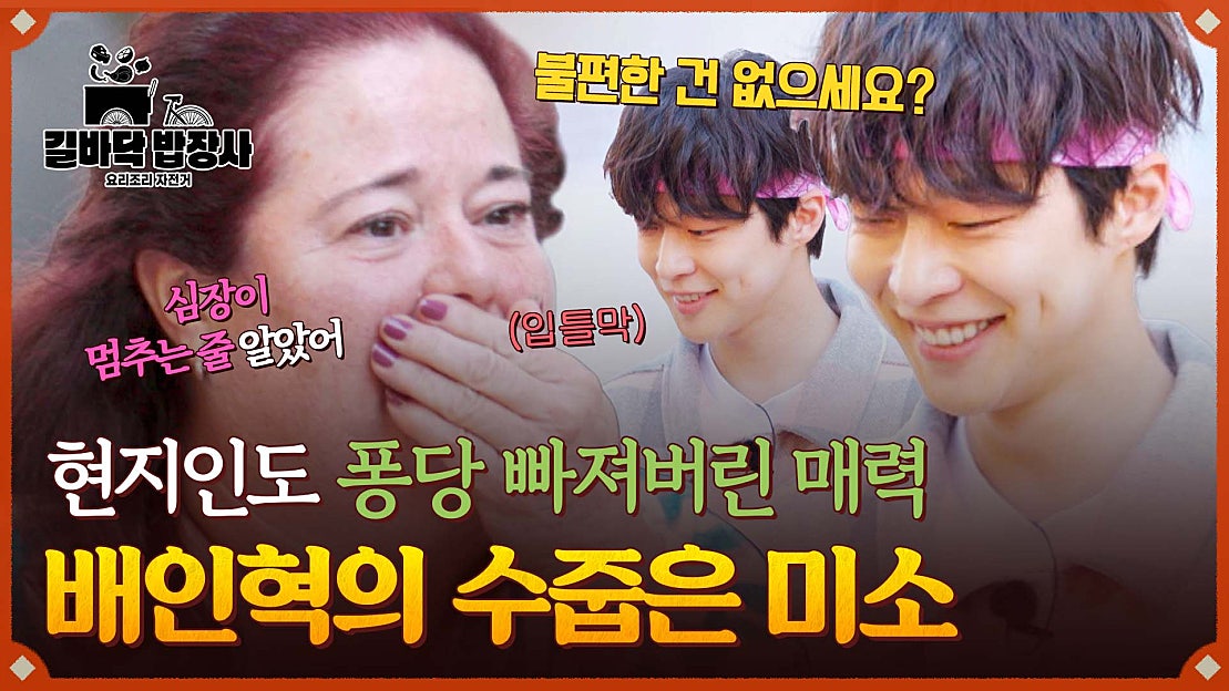 ((숨멎)) 카디스 현지인에게도 통하는(?) 배인혁 미소🤭 | JTBC 250513 방송 - 네이버 TV