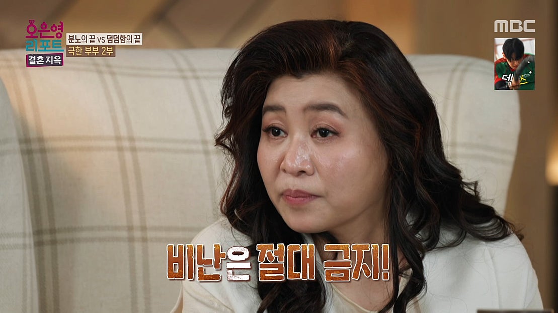 극한부부를 위한 오은영 박사의 조언😎 틀린 게 아닌 다른 것이라 생각하기, MBC 250512 방송 - 네이버 TV