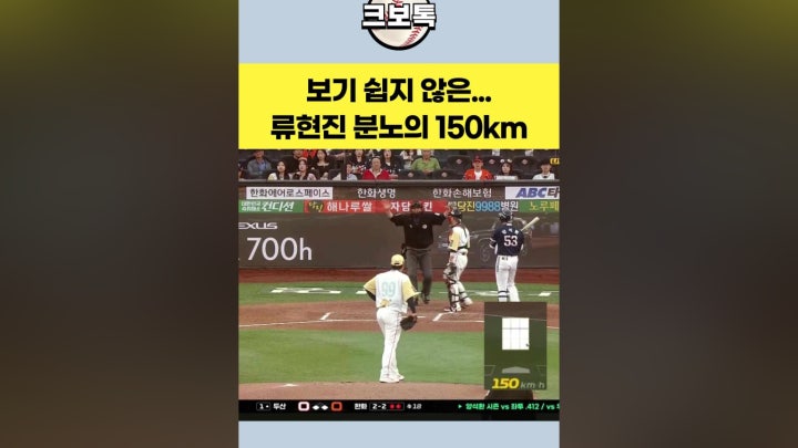 보기 쉽지않은.. 류현진 분노의 150km - 네이버 TV